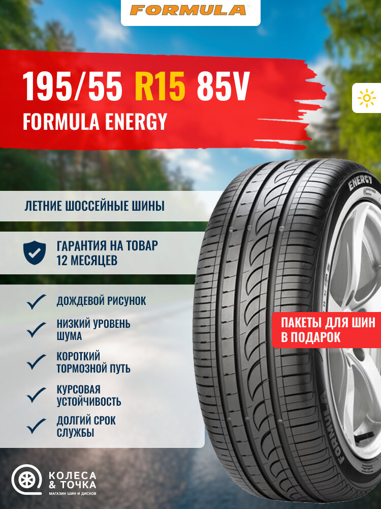 FORMULA ENERGY 195/55R15 85V (лето) (327460)
