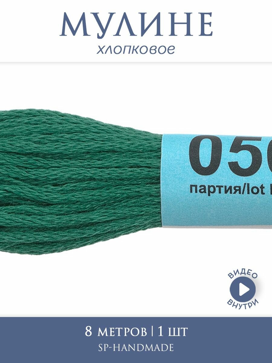 Мулине хлопок Gamma №0506 цвет темно-зеленый 8 м, 1 шт