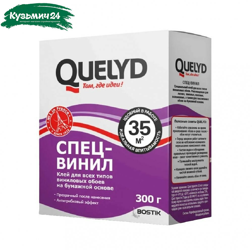 Клей Quelyd Спец-винил, для всех типов виниловых обоев, 3-4 рулона, 300 г