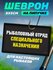 Шеврон на липучке Рыбалка