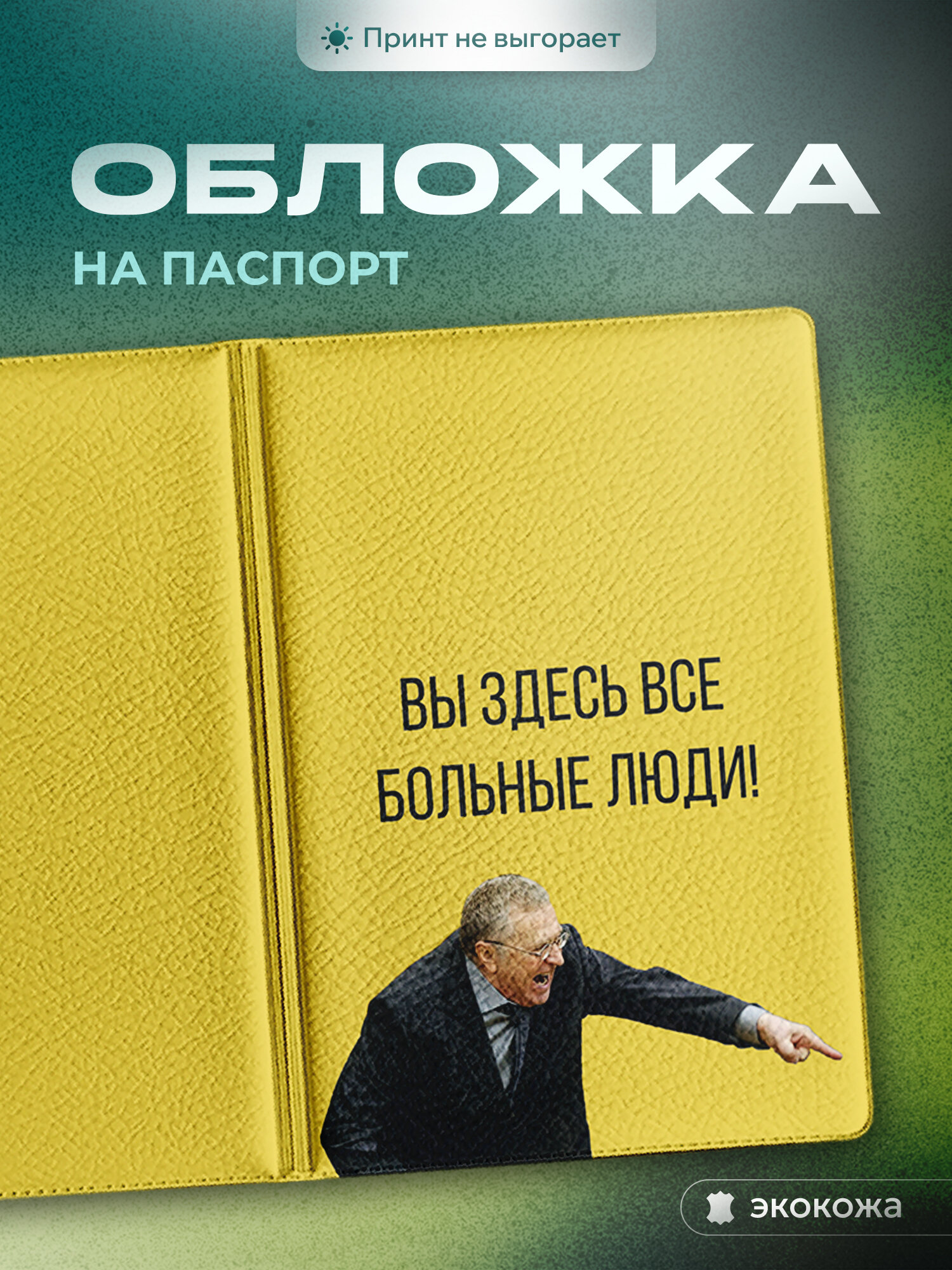 Обложка для паспорта