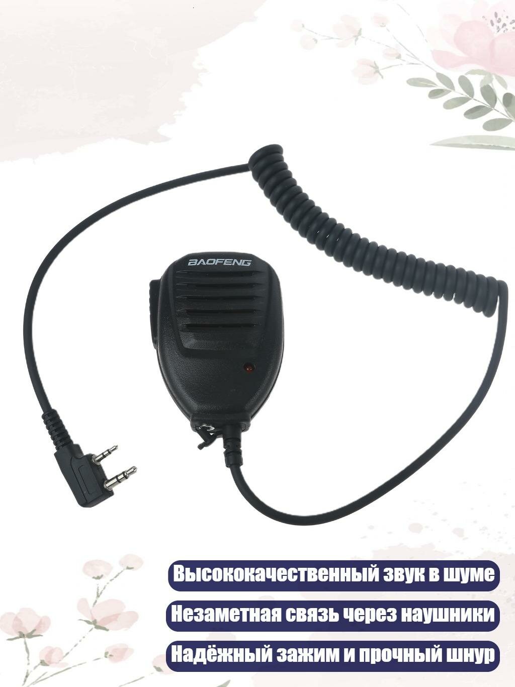 Ручной микрофон-гарнитура для рации