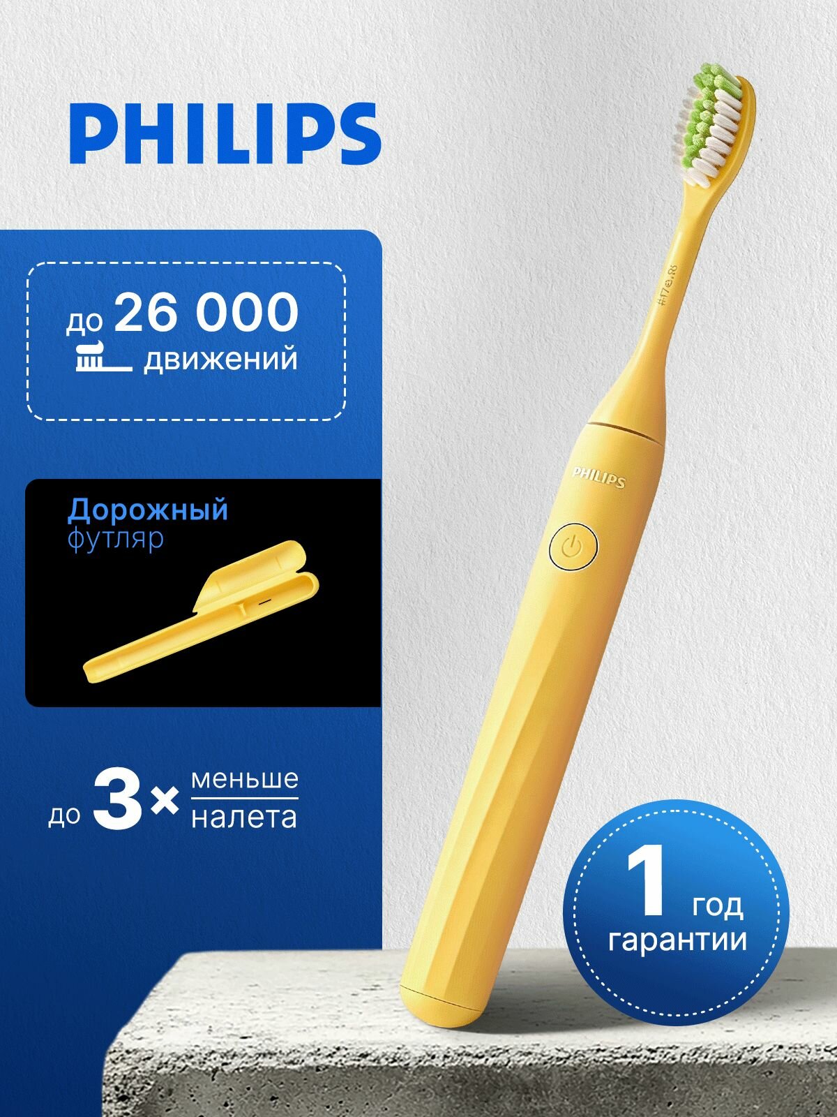 Электрическая зубная щетка PHILIPS HY1100/02