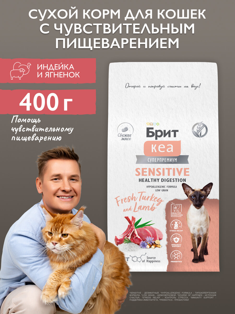 Сухой корм для взрослых кошек супер-премиум с индейкой и ягнёнком 0,4 кг Брит Кеа