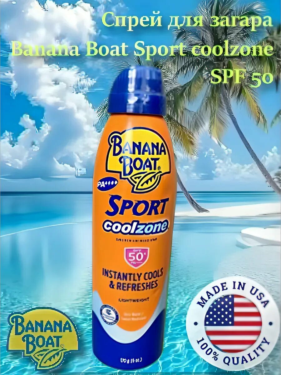 Cолнцезащитный спрей Sport Coolzone SPF 50+ PA++++, 170 мл