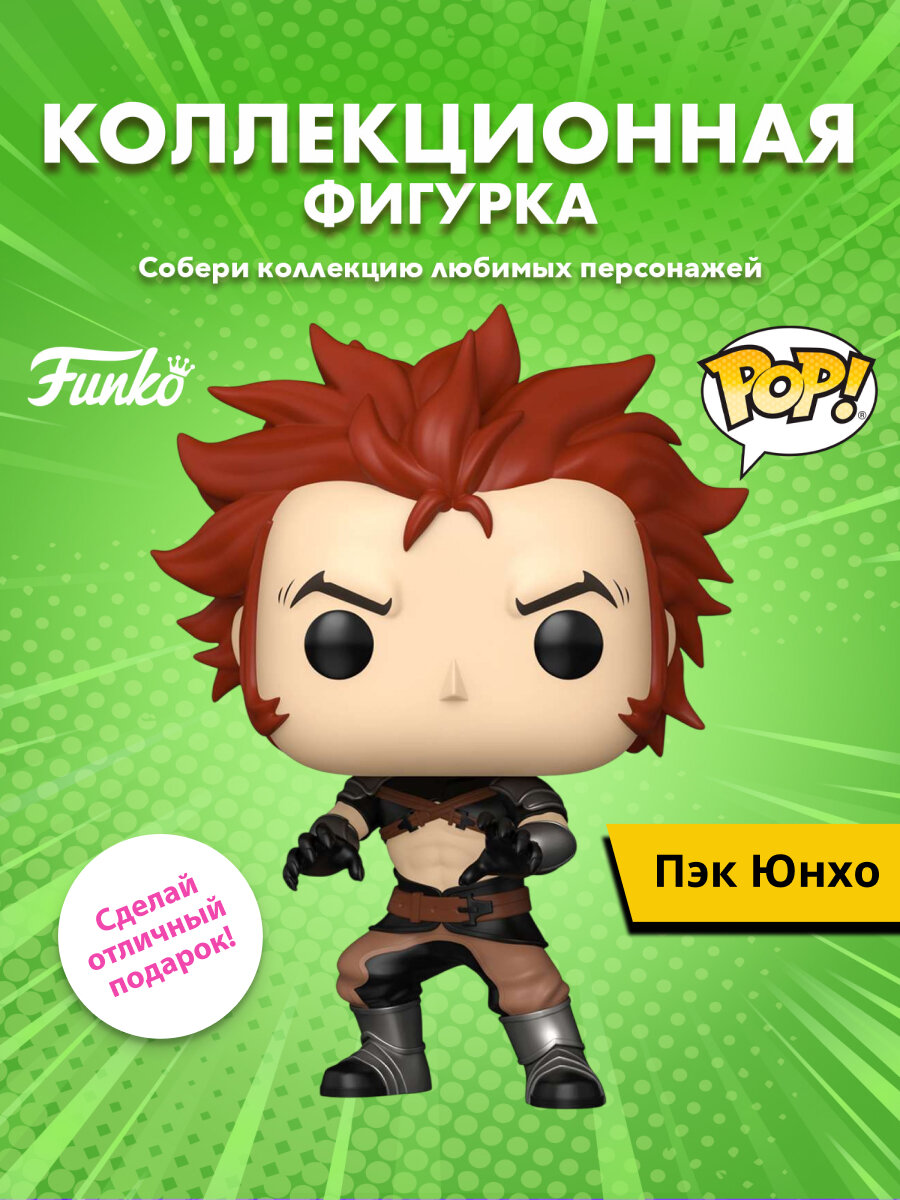Фигурка Funko POP! Animation Solo Leveling S2 Baek Yoonho (2268) 90628