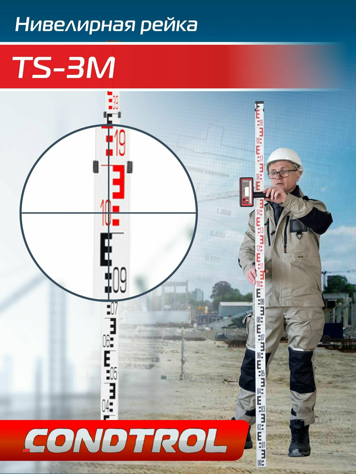 Нивелирная рейка Condtrol TS3M 2-16-015