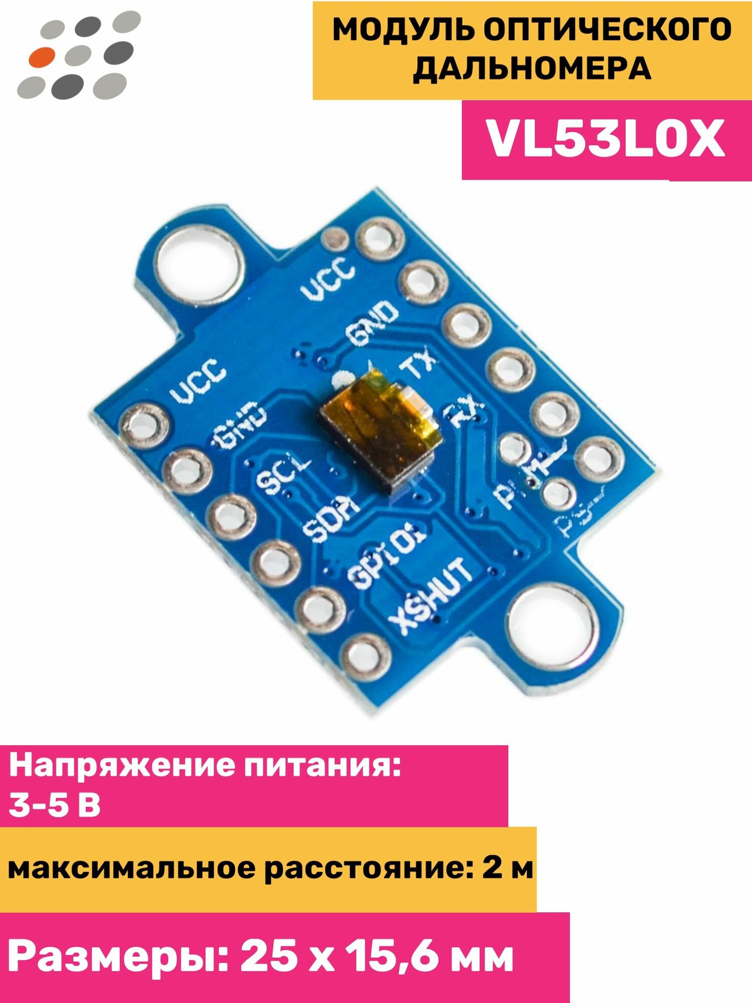Модуль оптического дальномера VL53L0X