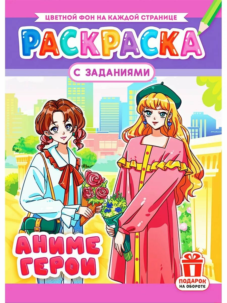 Раскраска для девочек аниме (anime) с заданиями