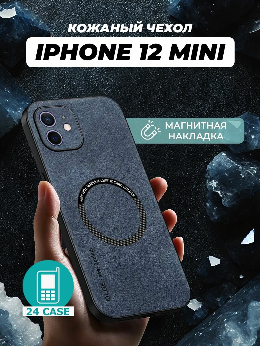 Чехол на IPhone 12 mini MagSafe на Айфон 12 мини защитная кожаная накладка с магнитом (темно-синий)