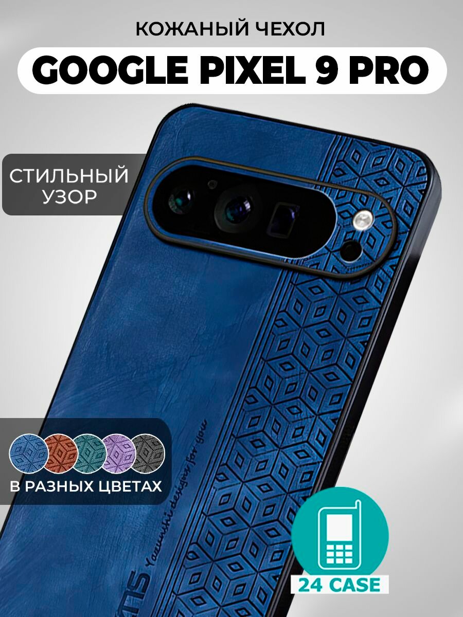 Чехол на Google Pixel 9 pro с принтом на Гугл пиксель 9 про защитная кожаная накладка с узором (темно-синий)