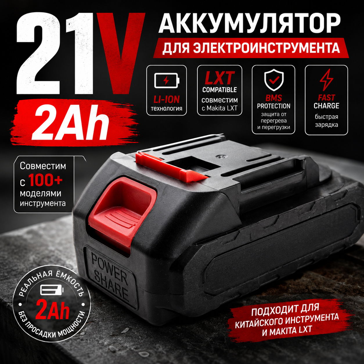 Аккумулятор 21V 2Ah Li-Ion для электроинструмента | совместим с LXT и китайским инструментом