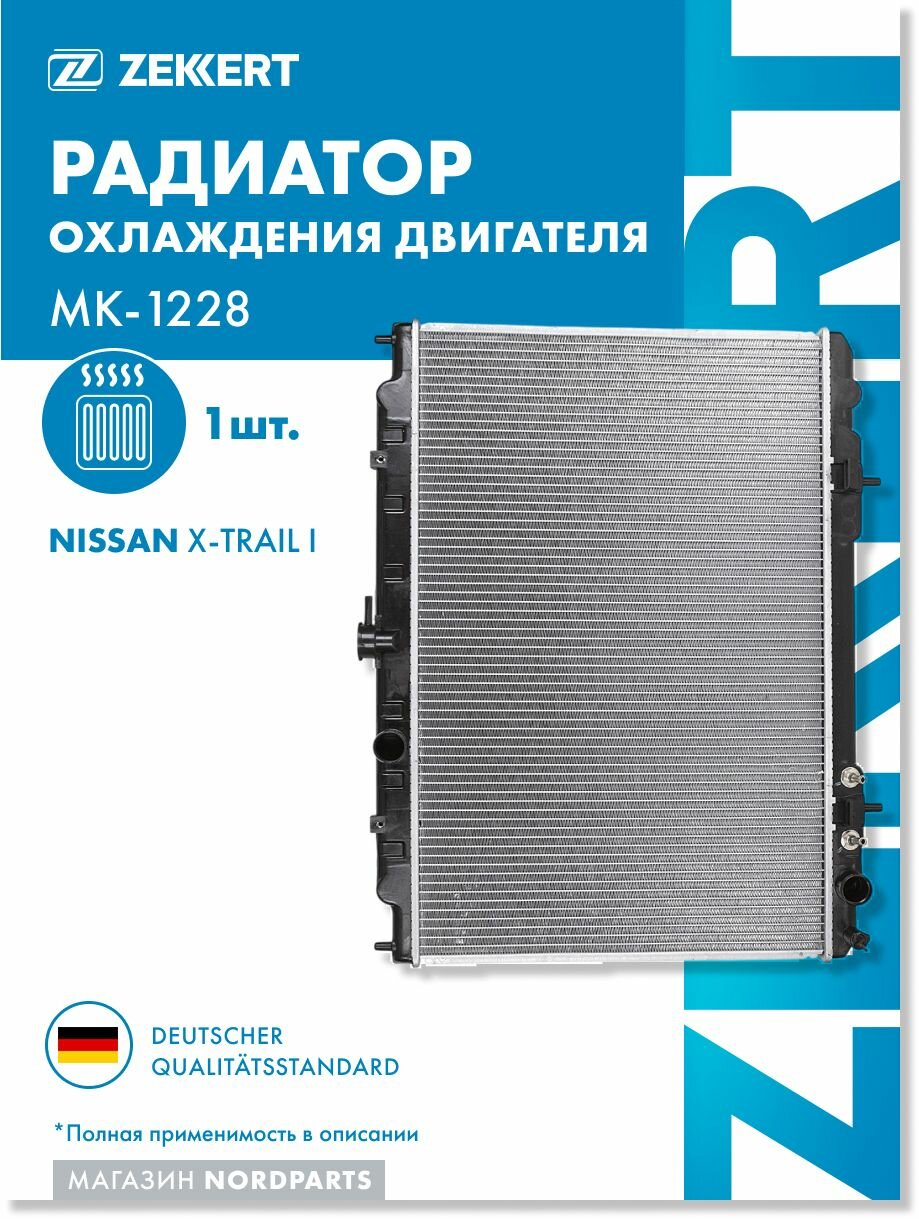 Радиатор охлаждения двигателя для Nissan X-Trail (T30) 01-