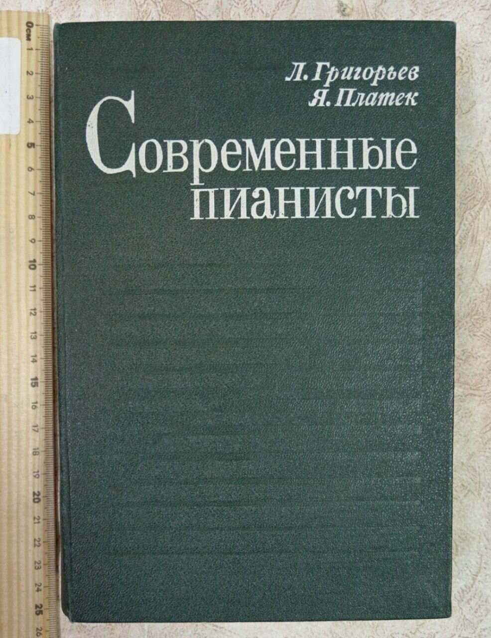 Современные пианисты