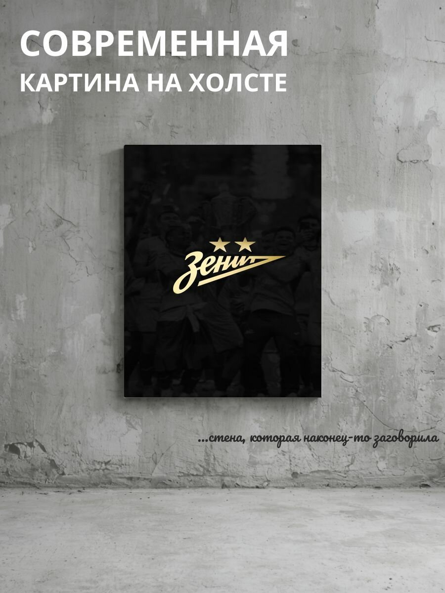 Картина на холсте Зенит 40x60 см