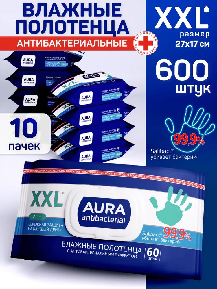 Влажные полотенца XL большие AURA антибактериальные 600 шт для лежачих больных и уборки, универсальные