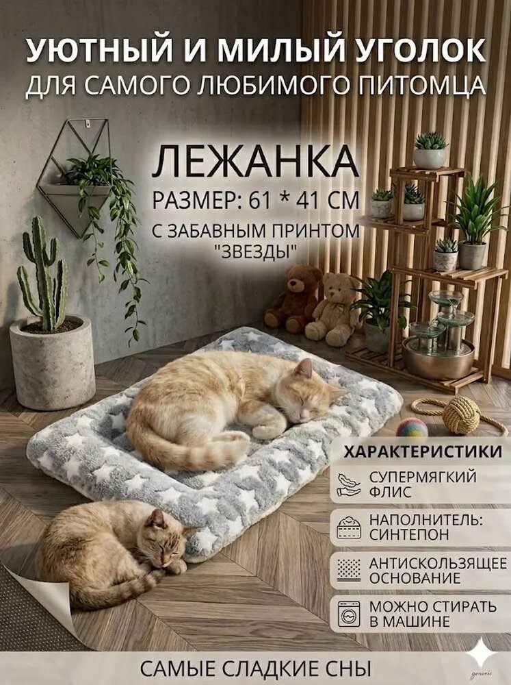 Универсальная лежанка-подстилка для кошек и мелких собак, 61x41 см, теплый плед и мягкий матрас, двусторонний флис