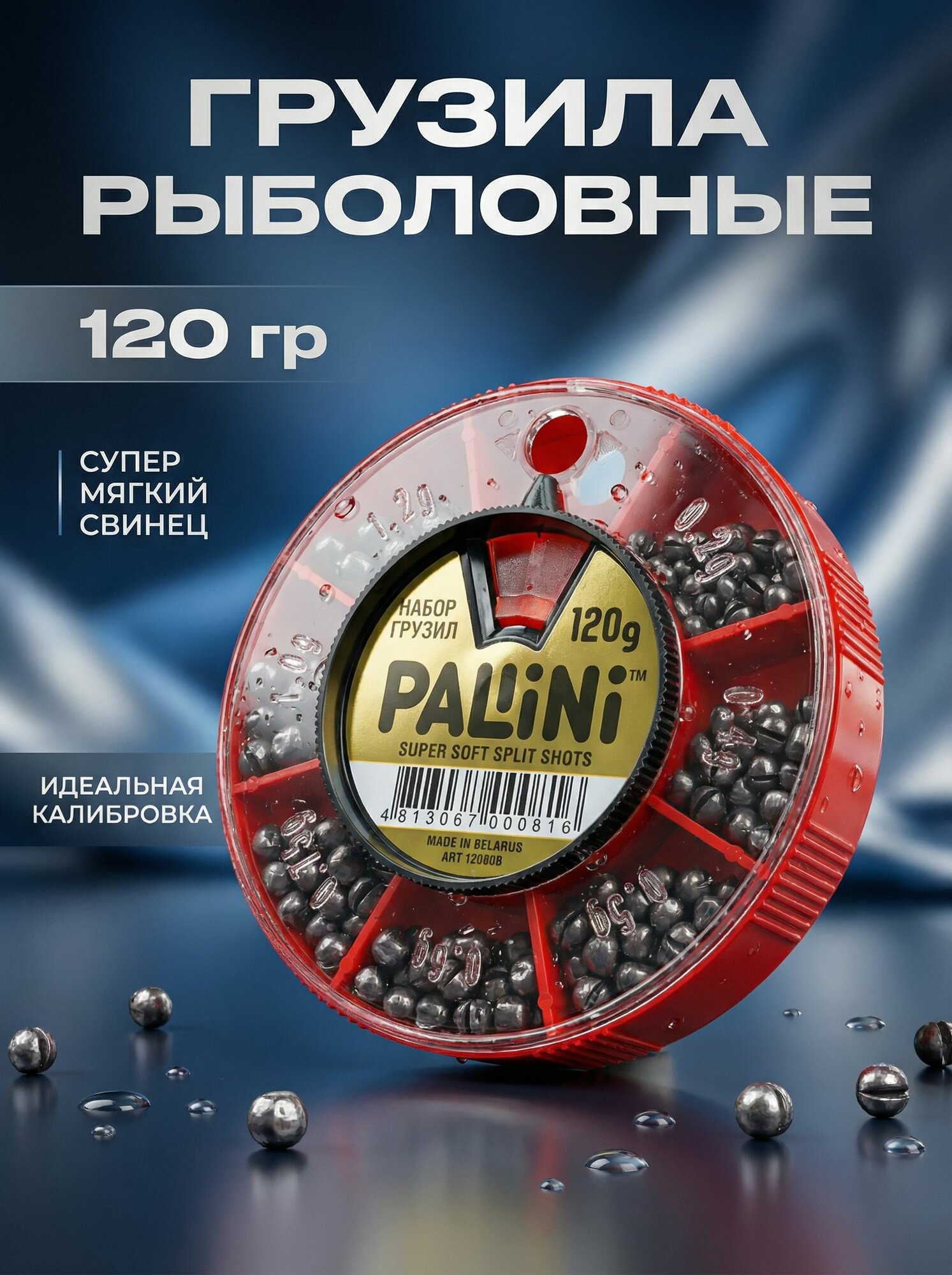 Набор грузов большой PALLINI (от 0.2 до 1.2 гр) 120 гр / Грузила рыболовные