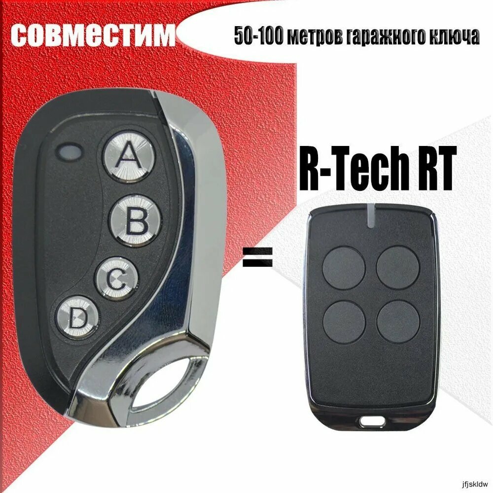 R-Tech RT- 433 МГЦ автоматические ворота