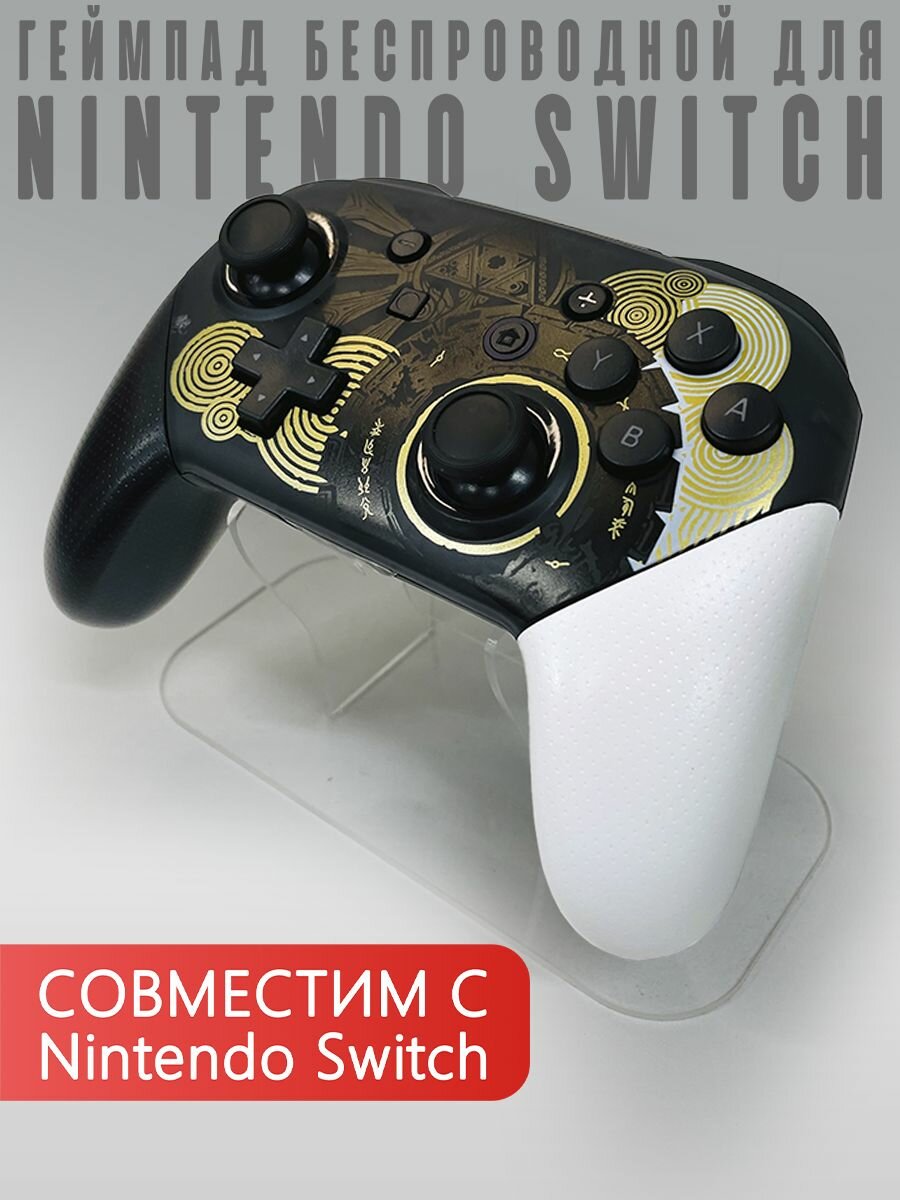 Геймпад Геймпад для Switch Nintendo Pro контроллер Zelda Tears of The Kingdom (Black/White) (Азия), Bluetooth, черно-серый