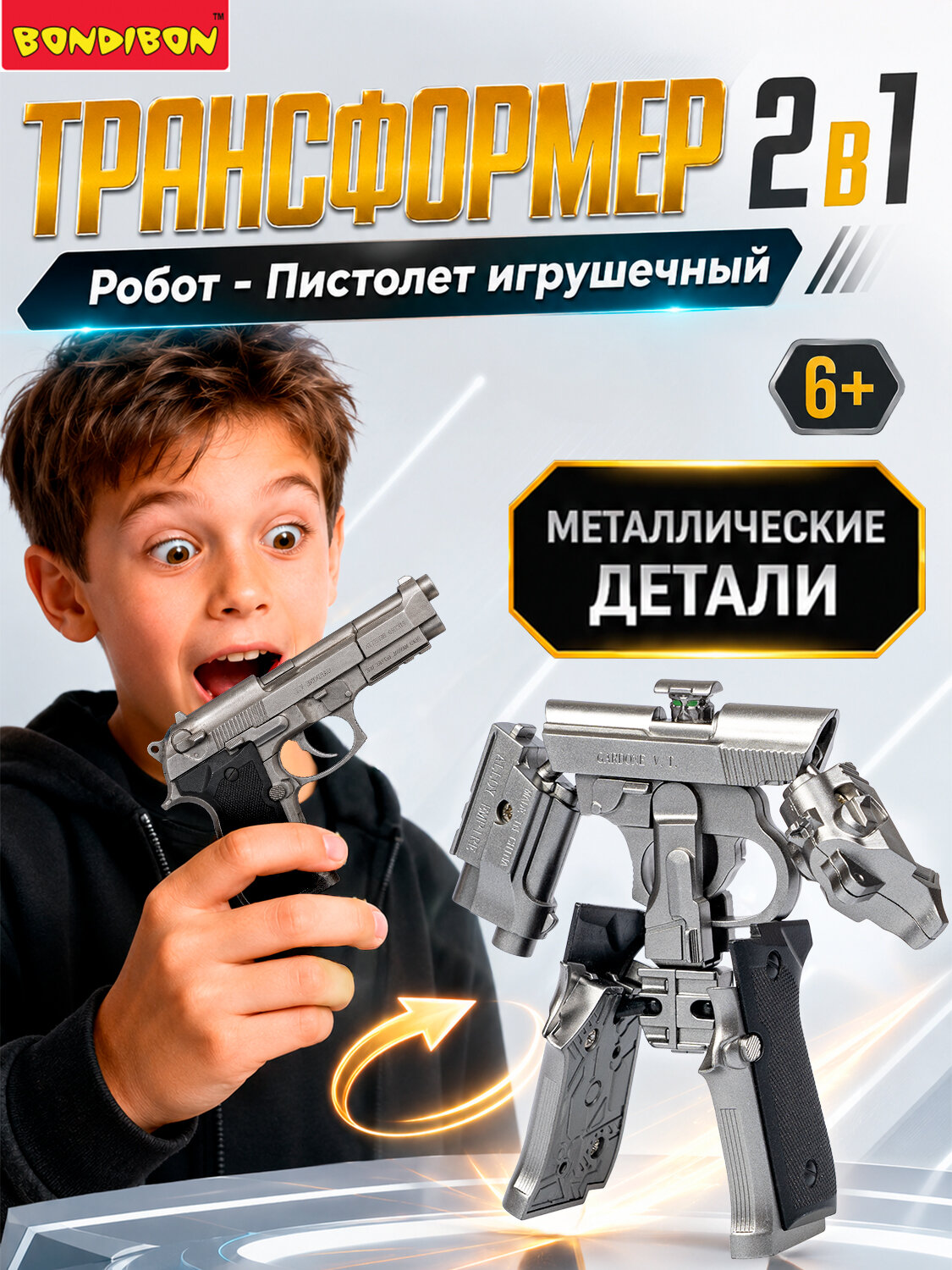 Трансформер 2в1 BONDIBOT Bondibon металлический робот пистолет Беретта М92 игрушечное оружие фигурка для мальчиков и девочек