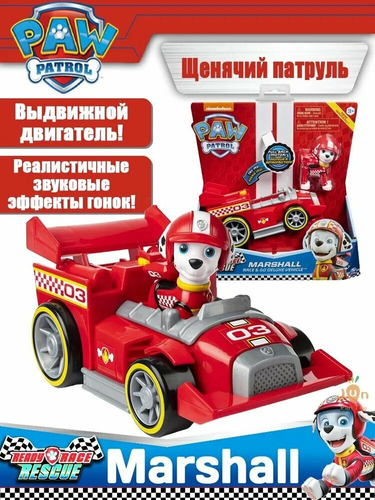Spin Master Nickelodeon Paw Patrol Ready Race Rescue / Роскошное звуковое транспортное средство для детей в возрасте от 3 лет и старше
