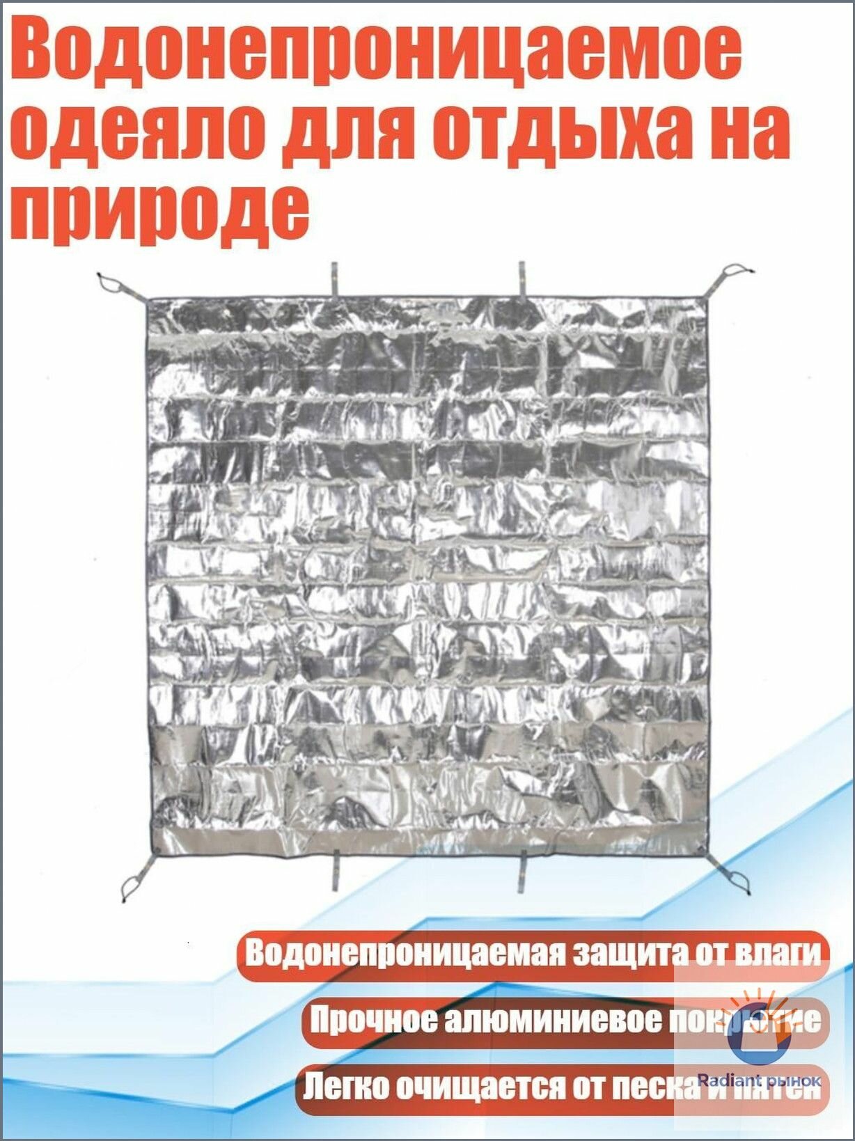 Водонепроницаемое одеяло для отдыха на природе, - 180х200см