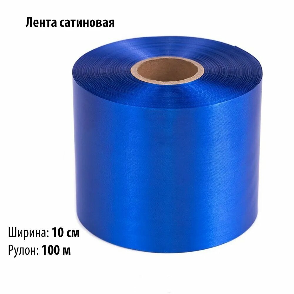 Лента сaтин ширина 10 см, синяя, 100 метров