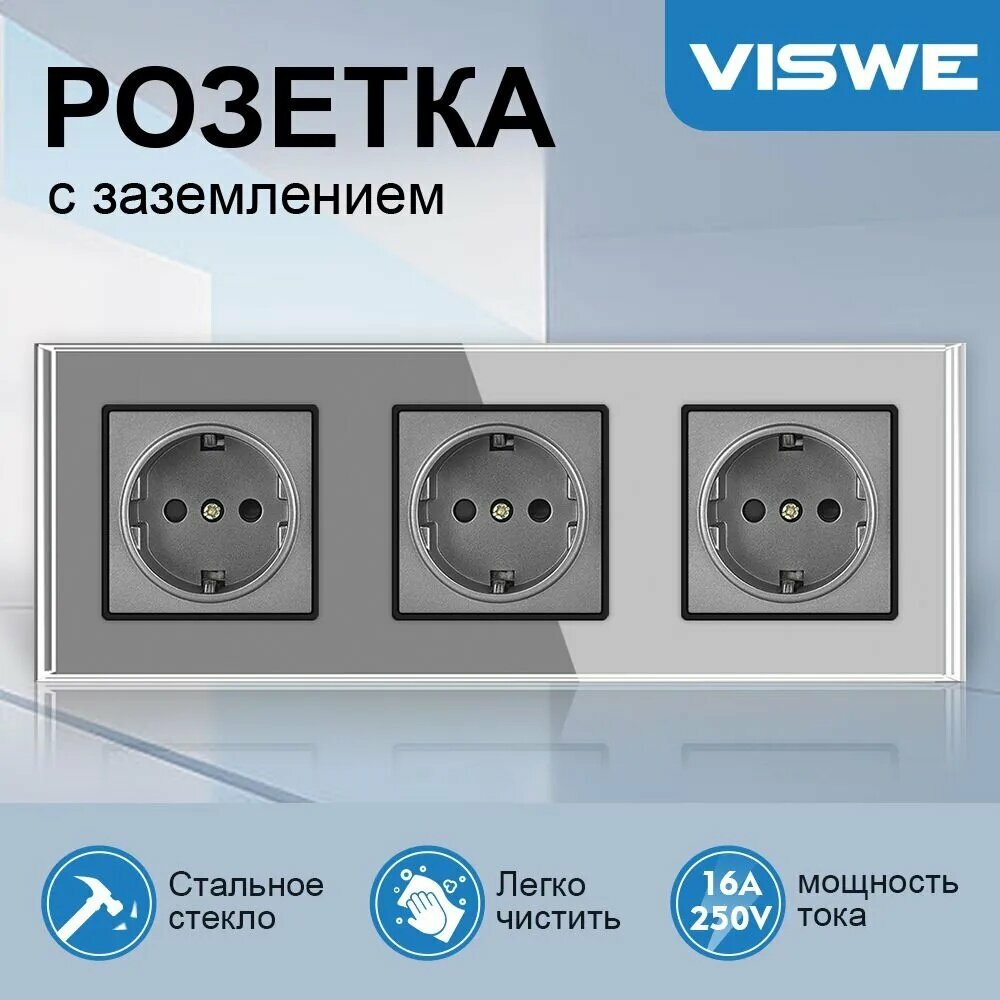Розетка тройная 3 поста 16А 250В рамка стекло серый,224mm*82mm