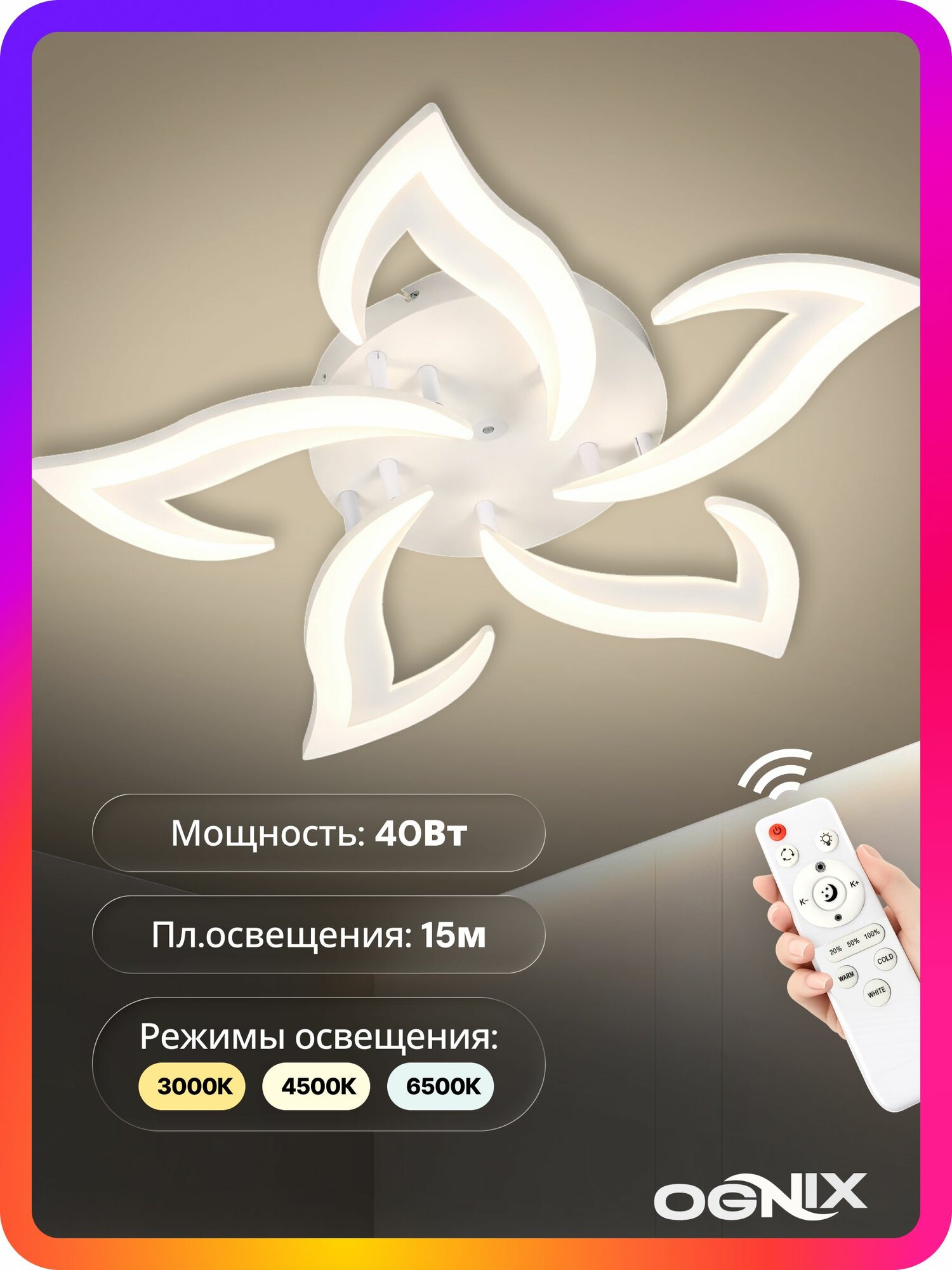Люстра потолочная, с пультом, LED, 40 Вт, светодиодный светильник