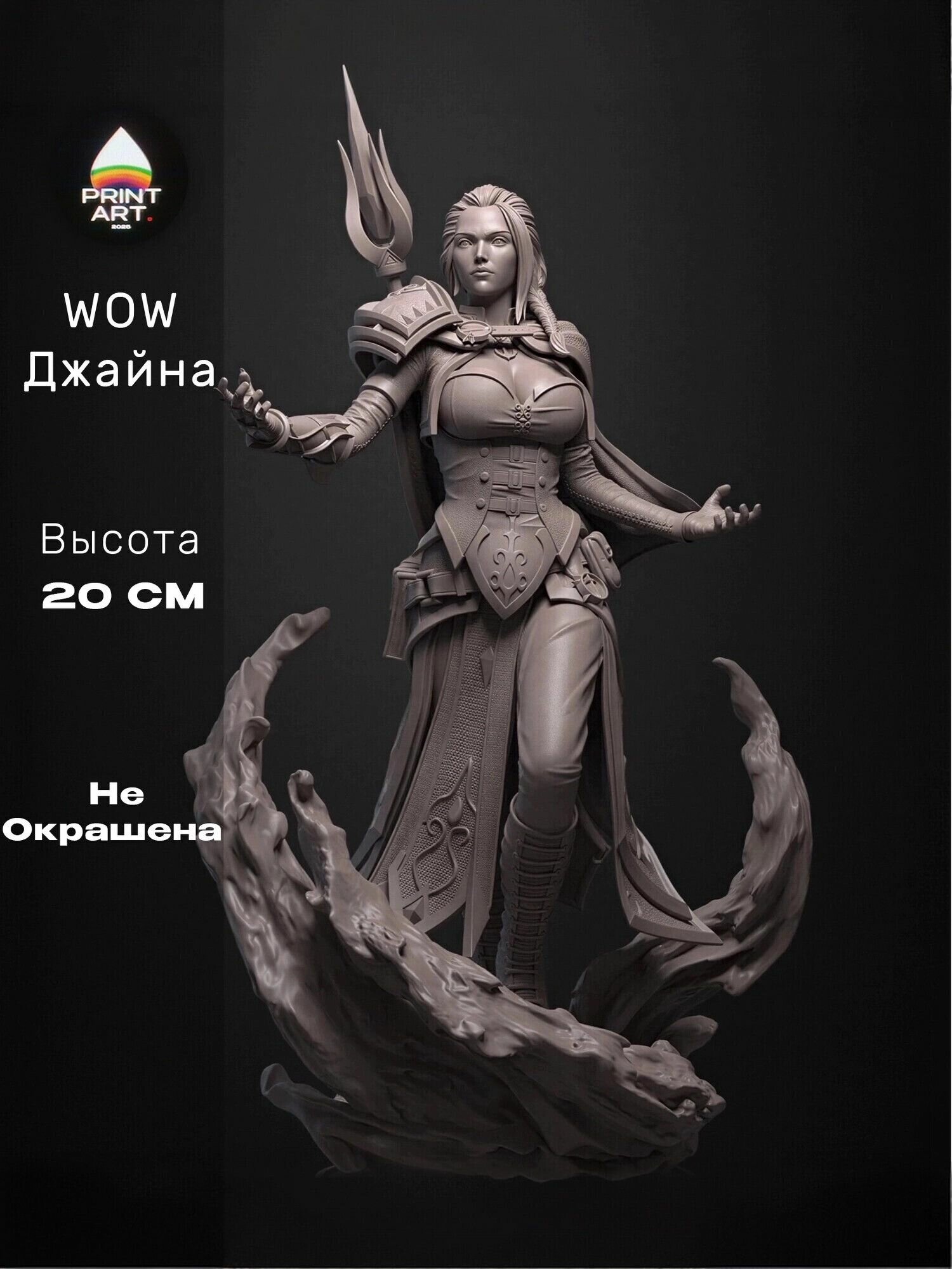 Фигурка Джайна Праудмур WOW для самостоятельной сборки и покраски 20 см