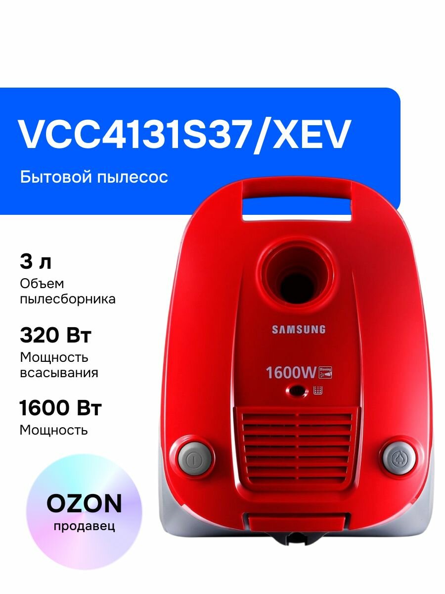 Samsung VCC4131S37/XEV Бытовой пылесос, красный