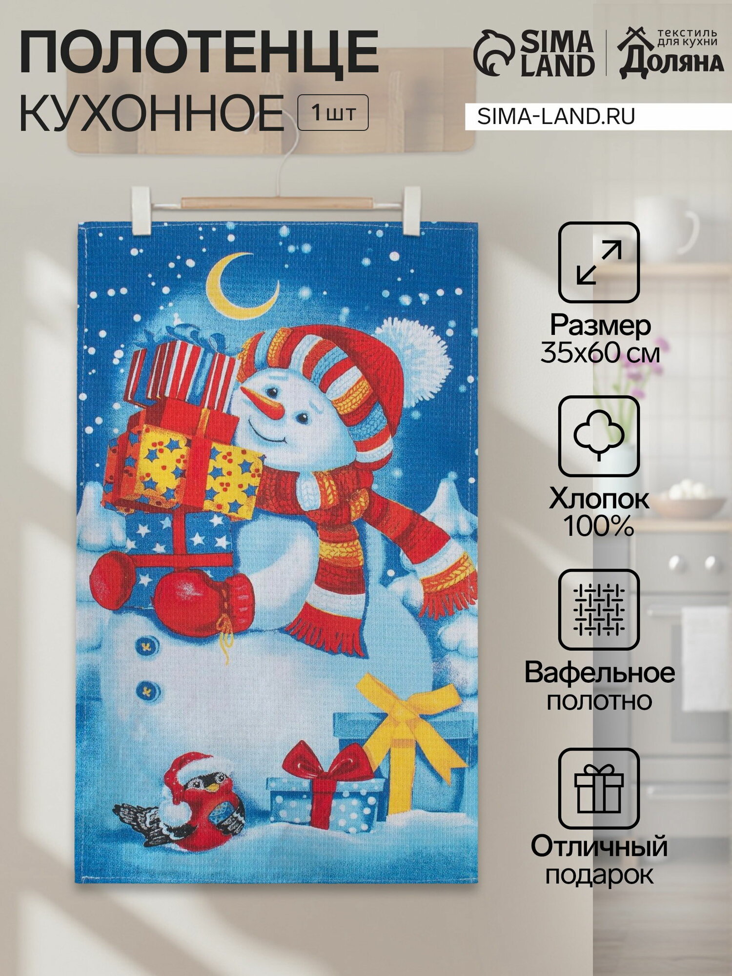 Полотенце кухонное "Доляна. Снеговик", 35x60 см, 100% хлопок, вафля