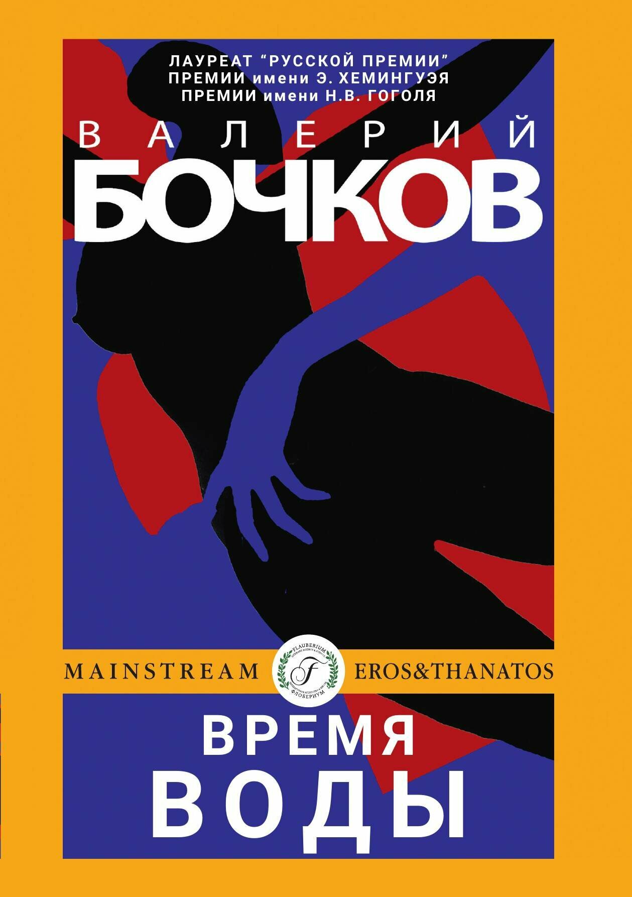 Время воды — фото 1
