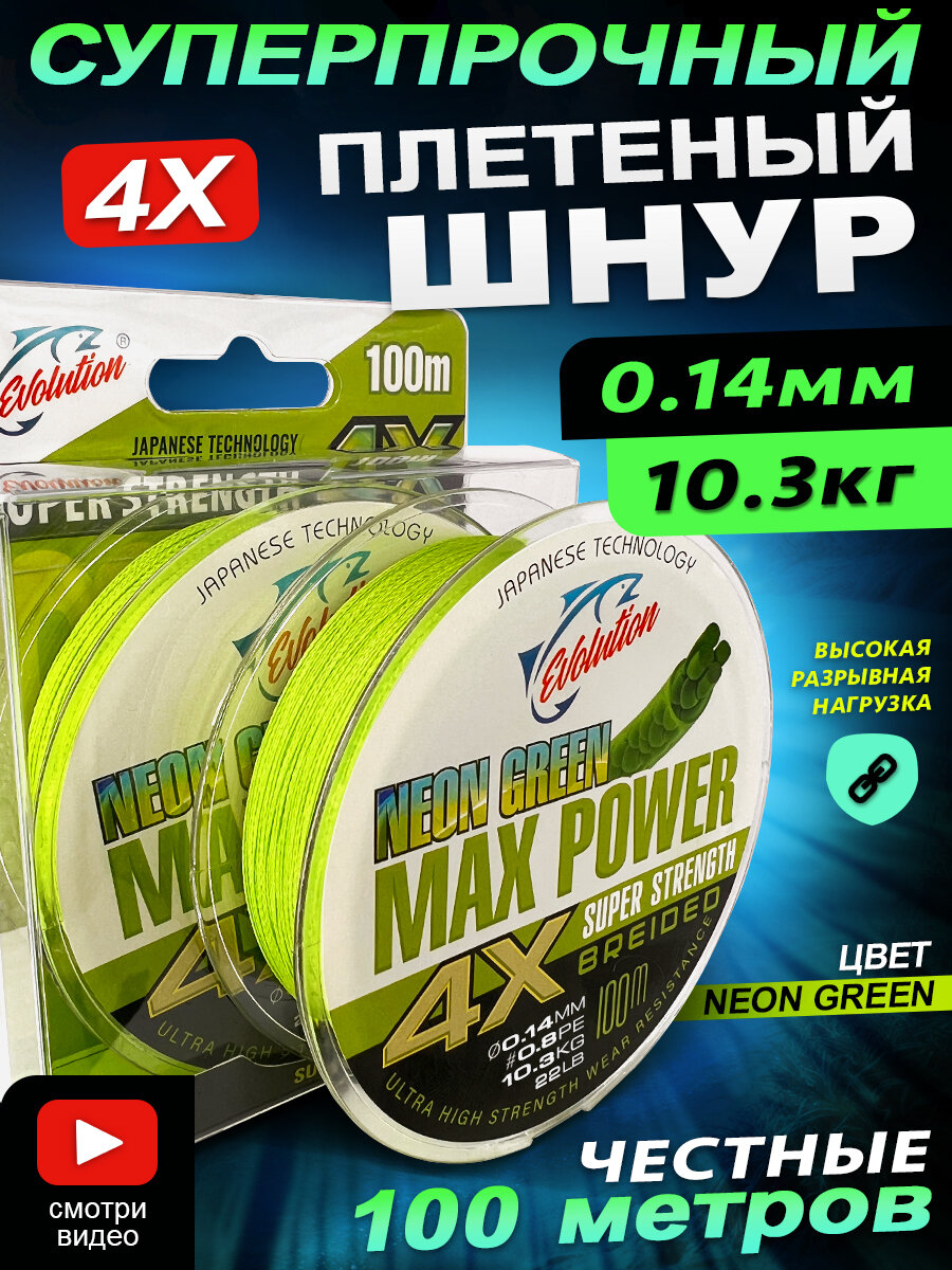 Плетеный шнур для рыбалки леска плетенка для спиннинга и фидера 0.14 мм #PE 0.8 100 м
