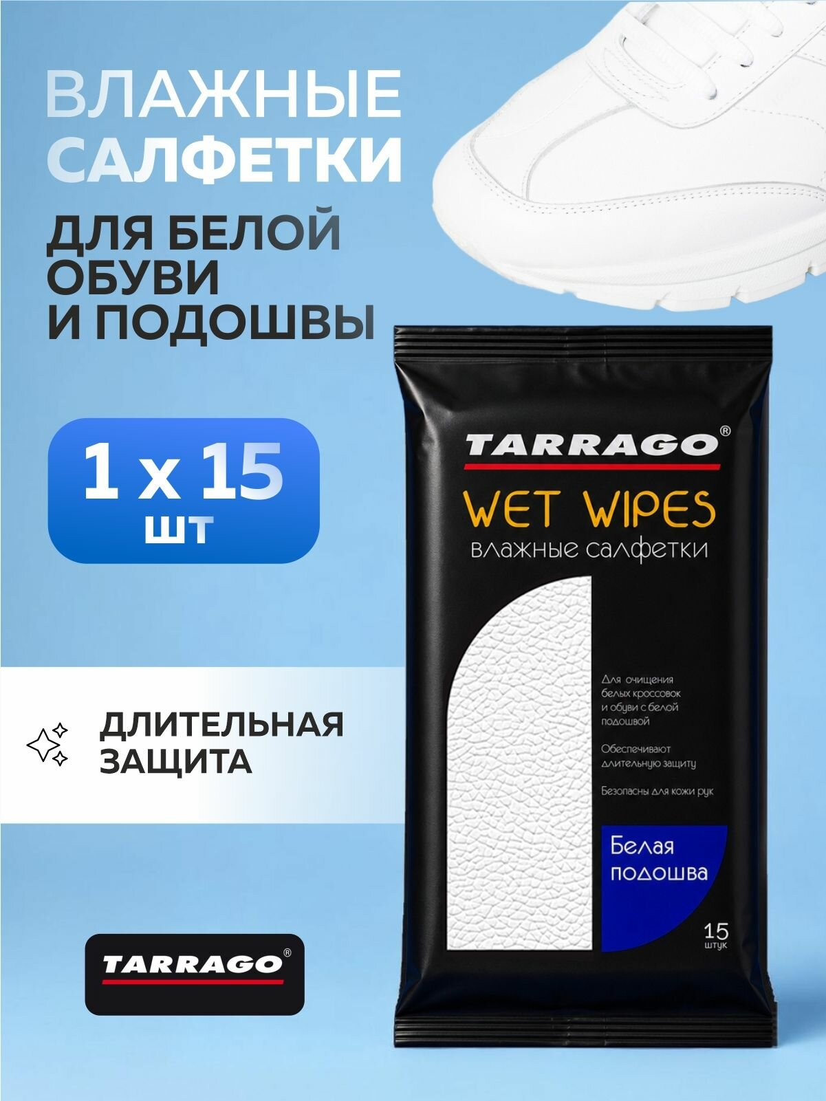 Tarrago Салфетки влажные для белой подошвы, салфетки для обуви, влажные, для белой, очиститель для обуви и изделий из