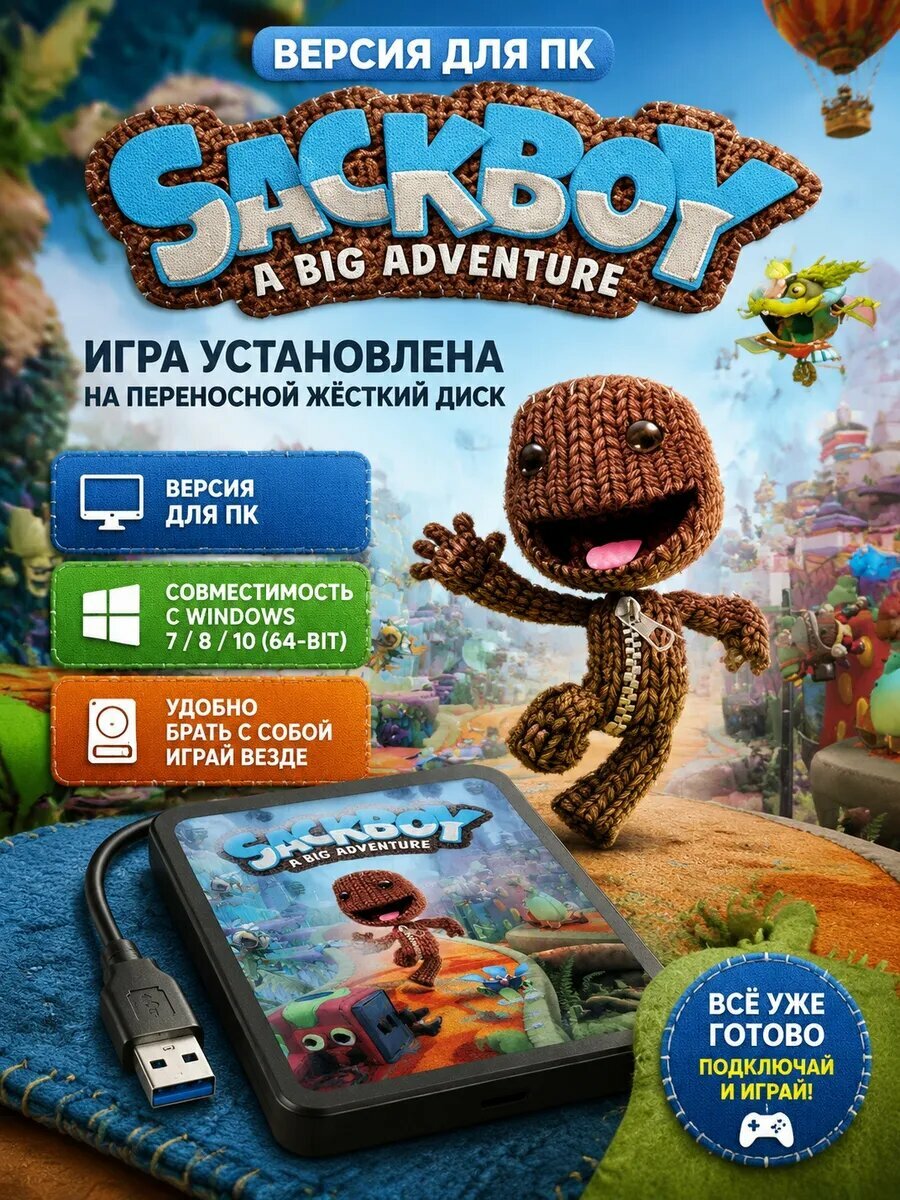 Sackboy: A Big Adventure для ПК