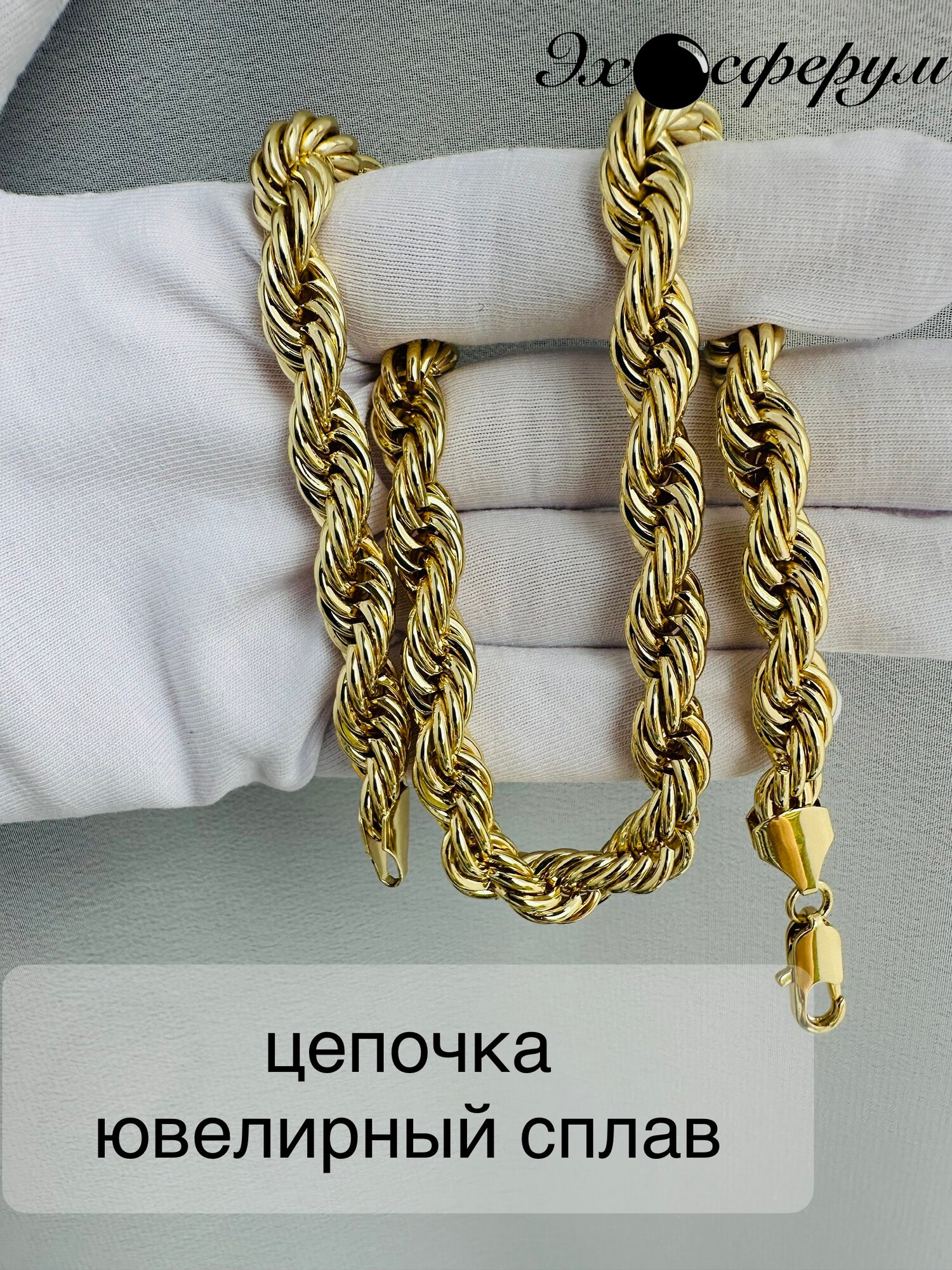 Цепь