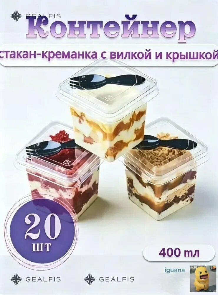 Одноразовые контейнеры для десертов 400 мл с крышкой и вилкой, набор 20 шт
