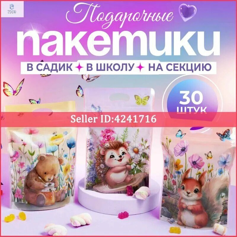 Пакет подарочный 15x22 см, 30 шт.
