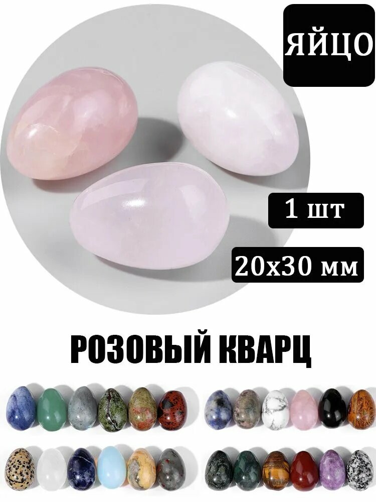 Розовый кварц, Натуральных Камней,20х30 мм,1 шт, Минерал Оберег