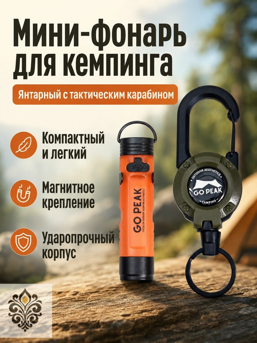 Светодиодный фонарик для кемпинга GO PEAK, янтарный с тактической петлёй армейской: магнитный, портативный, из алюминия и поликарбоната