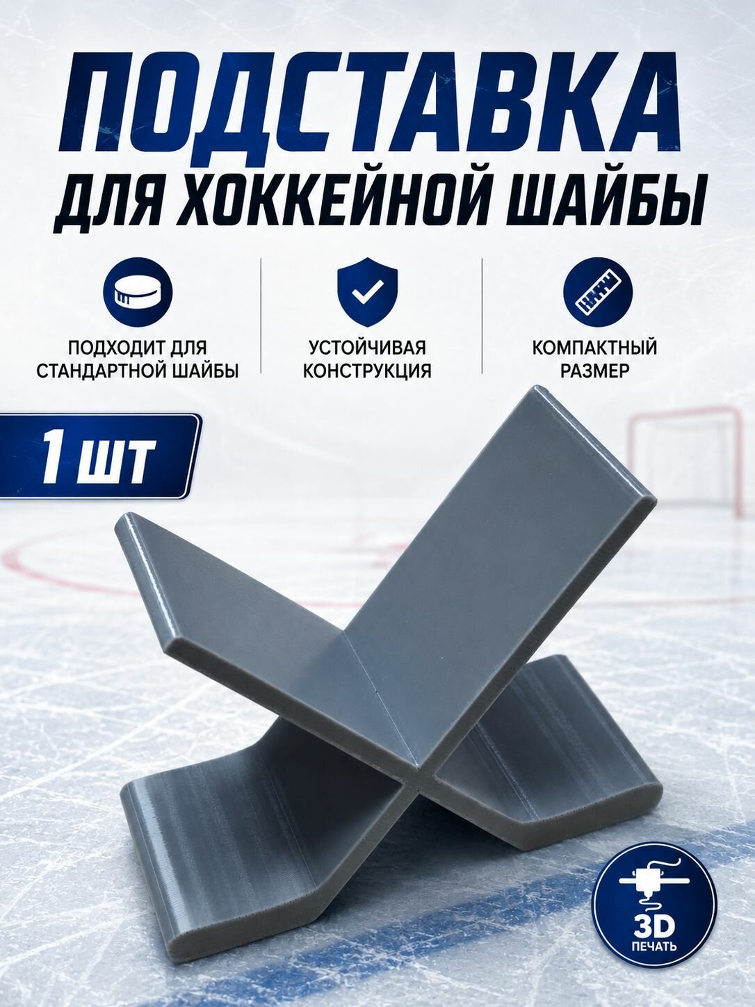 Подставка под шайбу