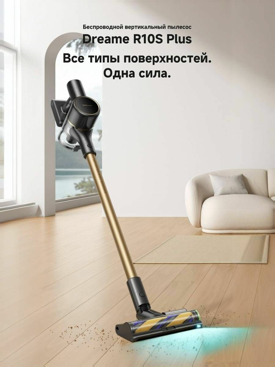 Dreame R10s Plus Беспроводной вертикальный пылесос