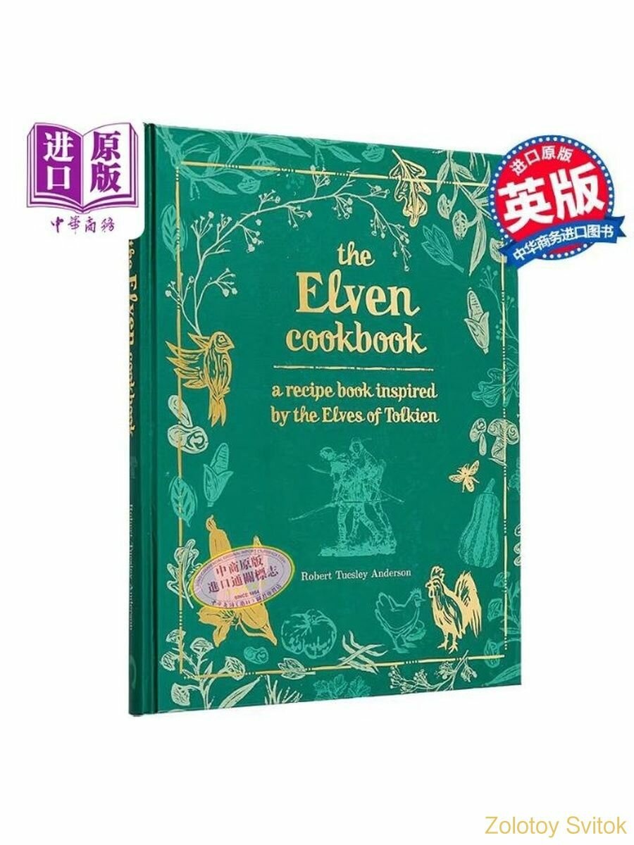 The Elven Cookbook: A Recipe Book Inspired by the Elves of Tolkien. Английский оригинал.
