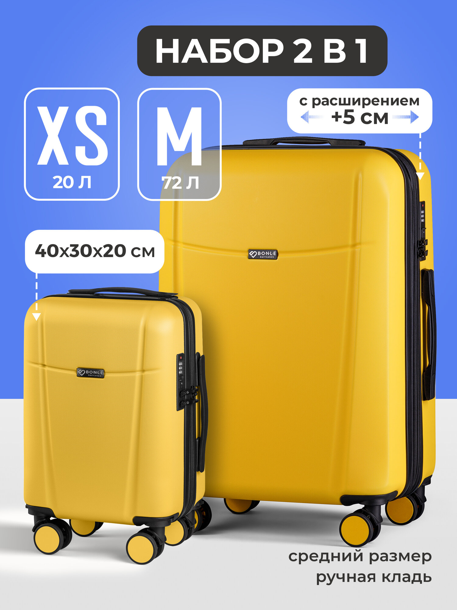 Комплект чемоданов 