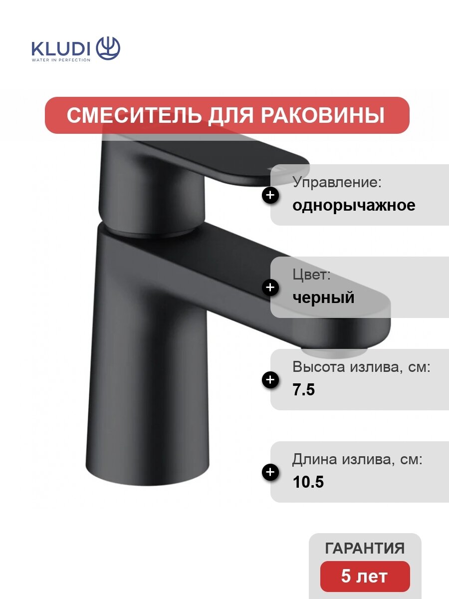 Смеситель для раковины Kludi Kludi-Louva 242663975 черный матовый