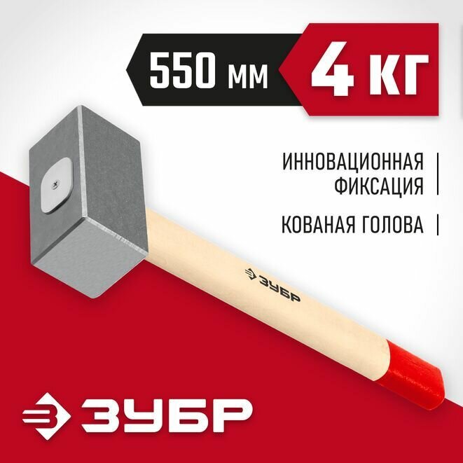 Кувалда кованая с деревянной рукояткой ЗУБР 4 кг