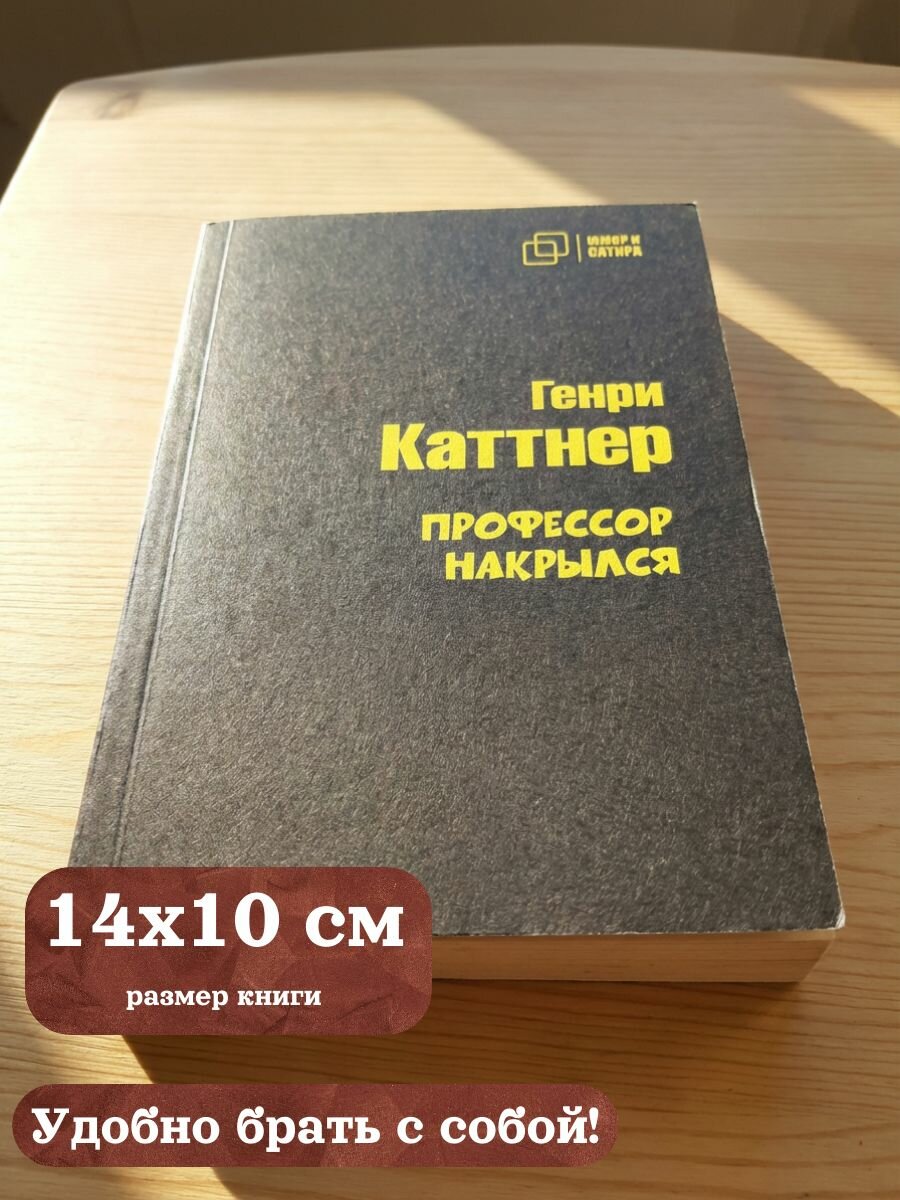 Профессор накрылся