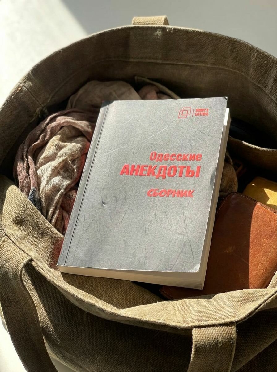 Одесские анекдоты — фото 1